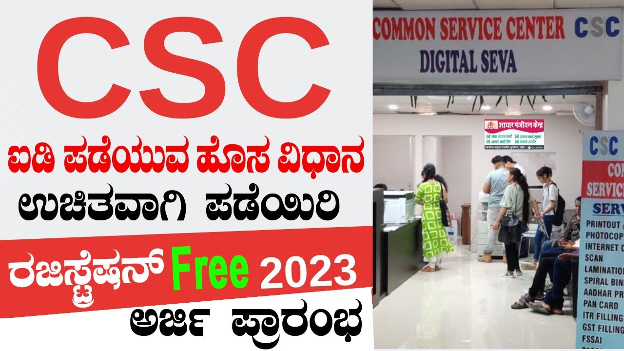 CSC Registration 2023 | How to apply for csc center online | csc id ...
