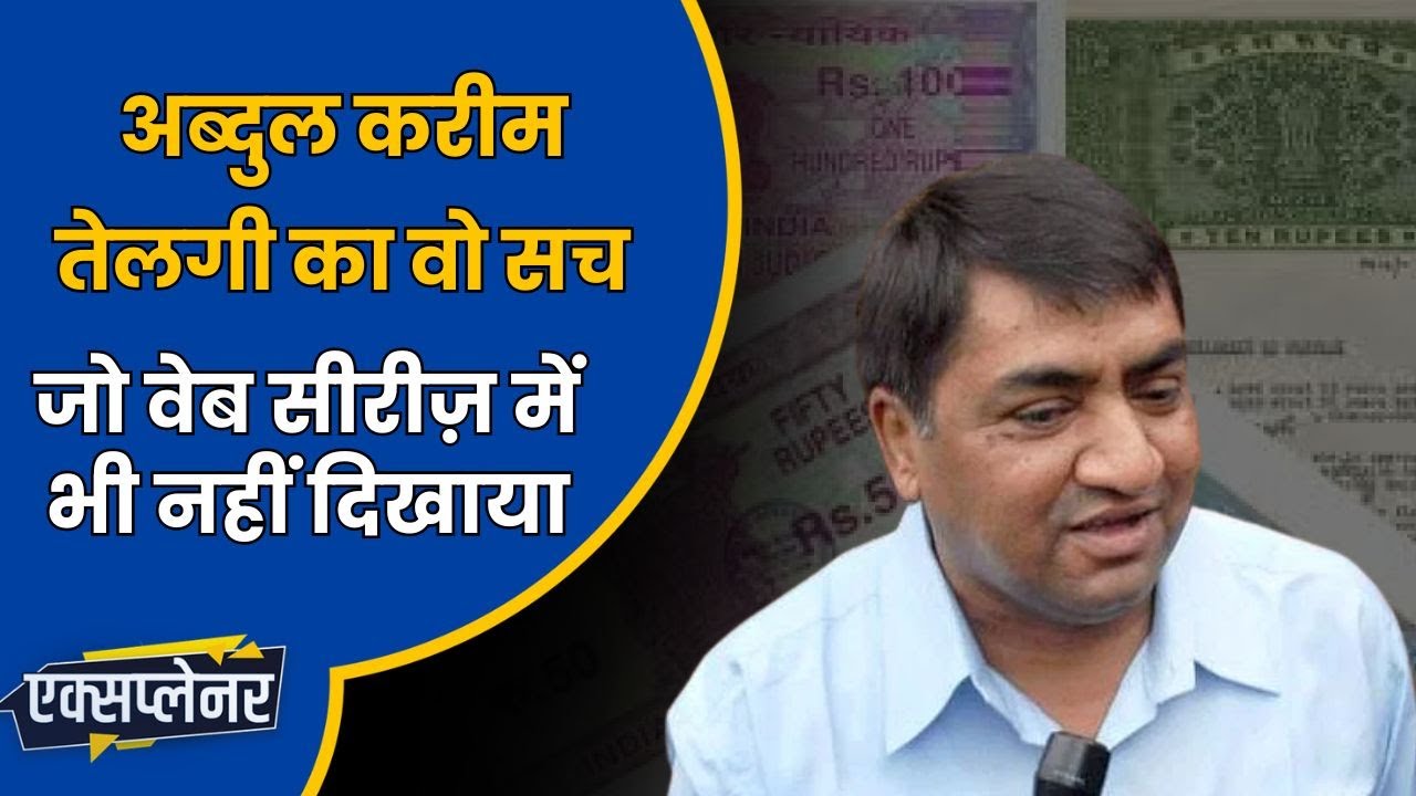 Abdul Karim Telgi का वो सच जो Web Series में भी नहीं दिखाया | Explainer ...