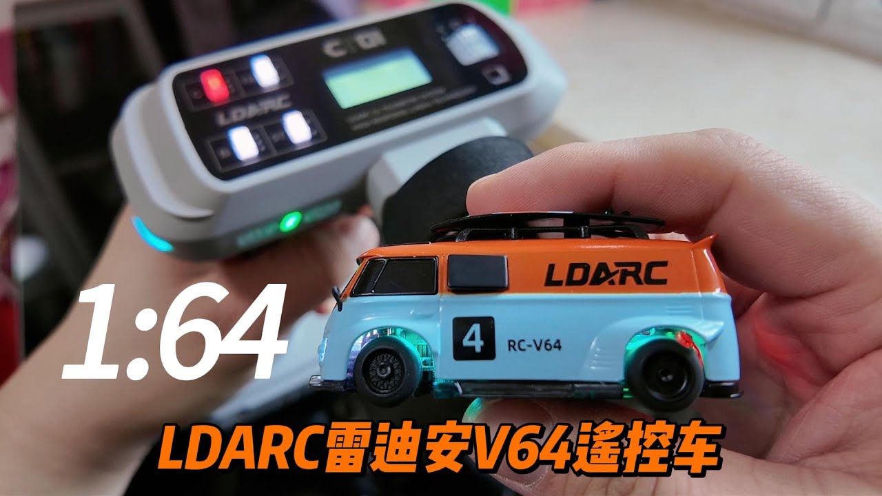 1:64黄金比例的遥控车来了！雷迪安V64亲子合家欢桌面迷你RC，主打一个丝滑顺畅速度快 - YouTube