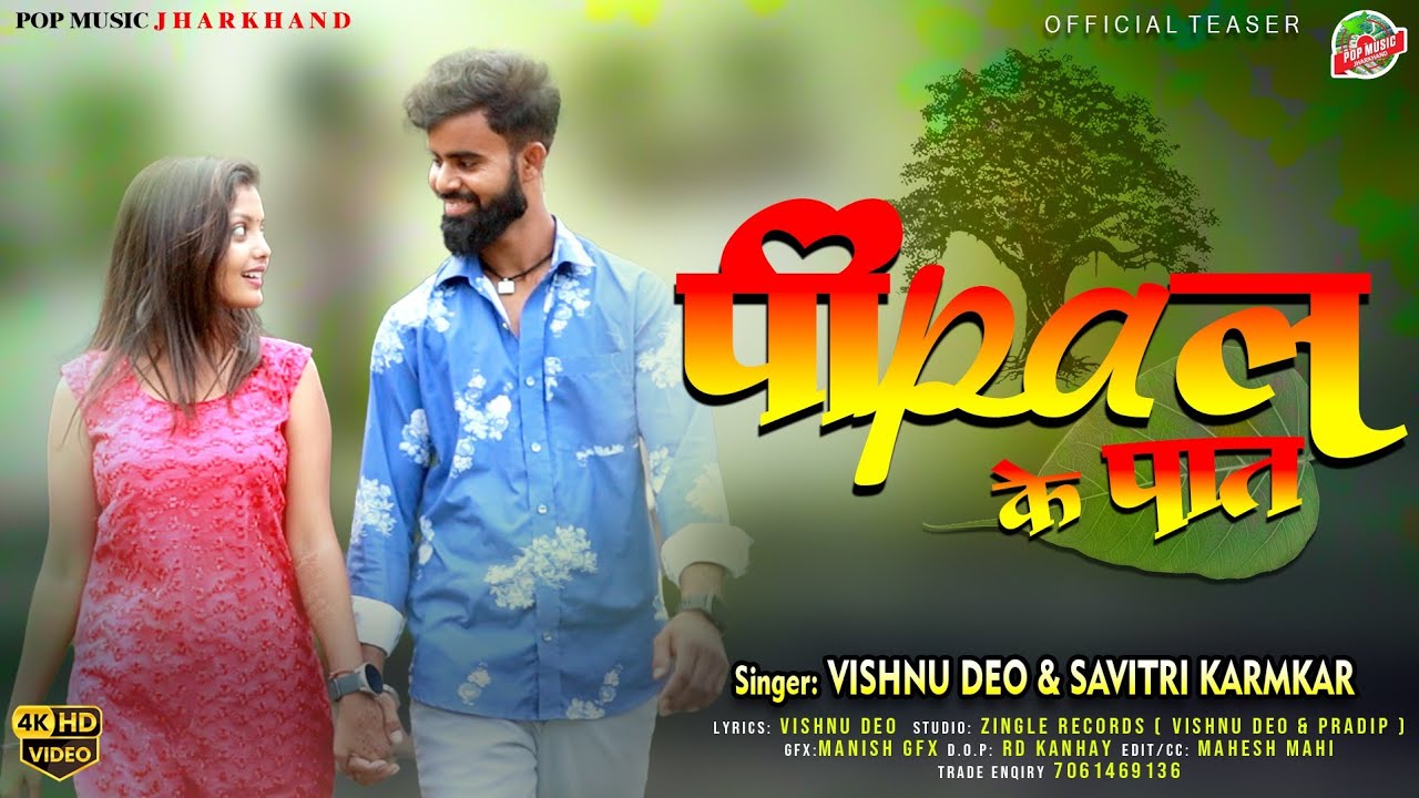 Peepal Ke pat || Anjali Sharma & Bicky Napit || #khorthavideosong2024 # ...