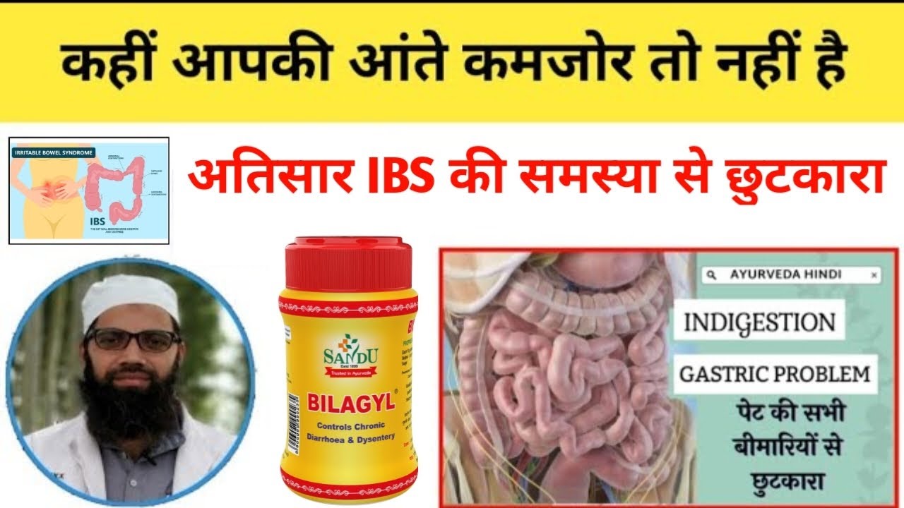 बिलाजिल अवलेह के फायदे | Bilagyl Benefits in Hindi | Bilagyl uses in ...