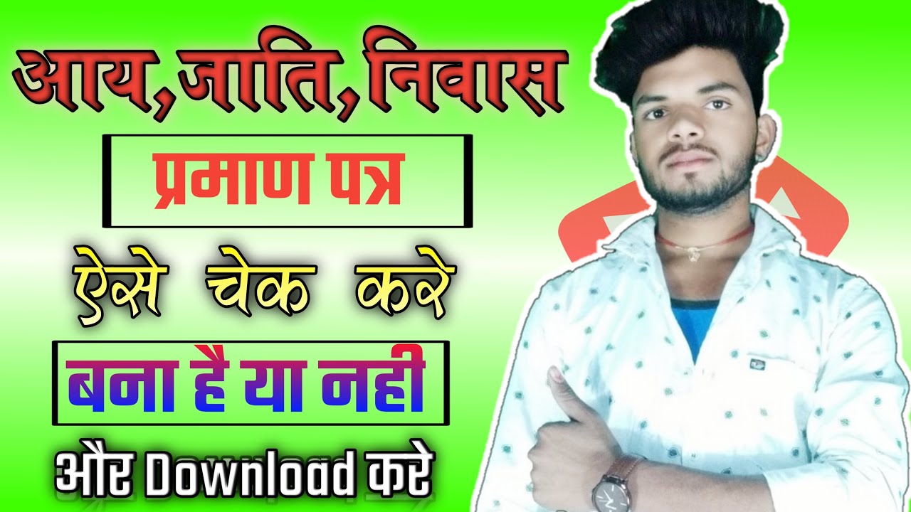 How To Check Domicile Certificate Status Online Niwas Praman Ptra Ka how-to-check-domicile-certificate-status-online-niwas-praman-ptra-ka