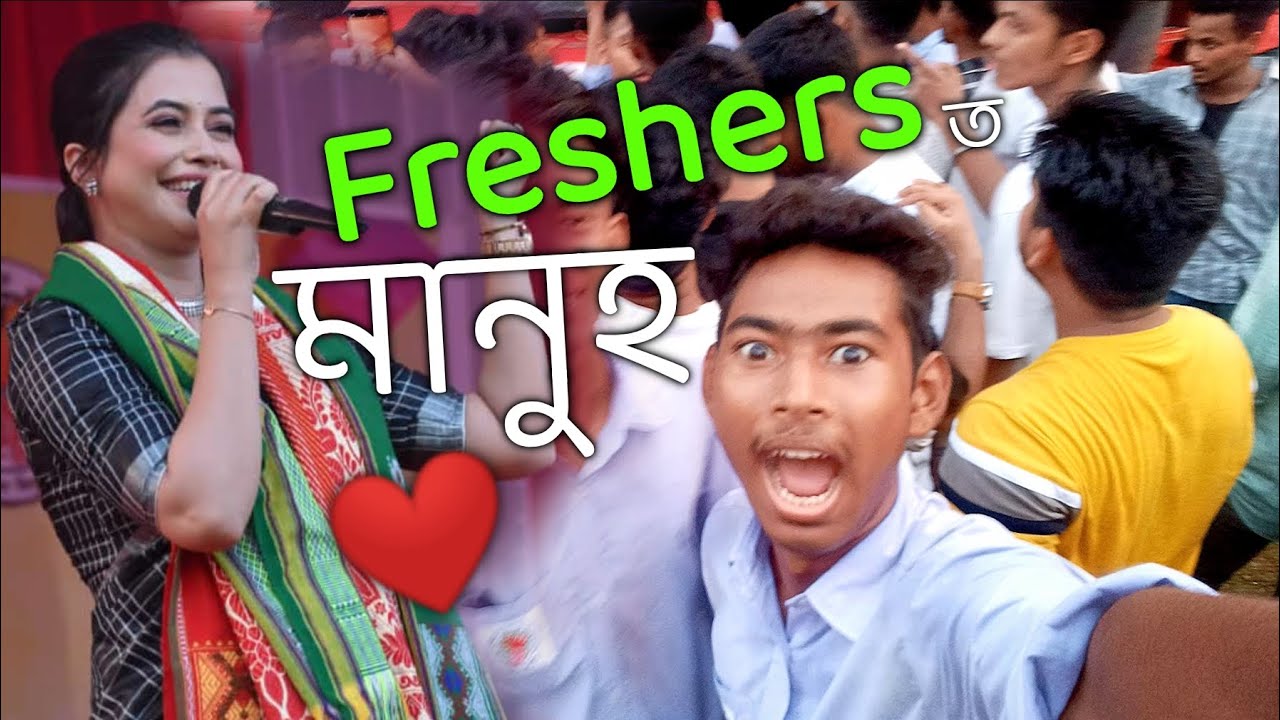 Freshers ত মানুহ চাওক 🤩 | Jawaharlal Nehru Collage | Freshers 2023 | Dipandwita Deka | Manjit ...