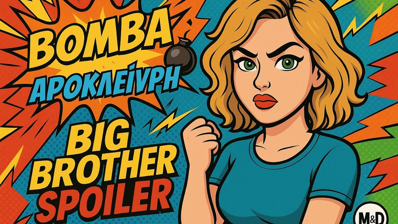 BIG BROTHER SPOILER 14/6/25: ΘΑ ΤΟΥ ΠΕΤΑΝΕ.. ΝΤΟΜΆΤΕΣ - YouTube