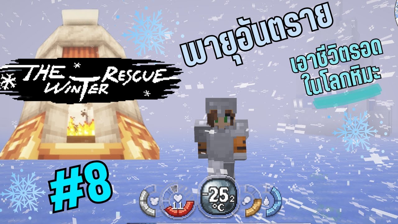 EP.8 พายุจะมาในอีก 3 วัน ! - The Winter Rescue อัพเดต 0.5 - YouTube