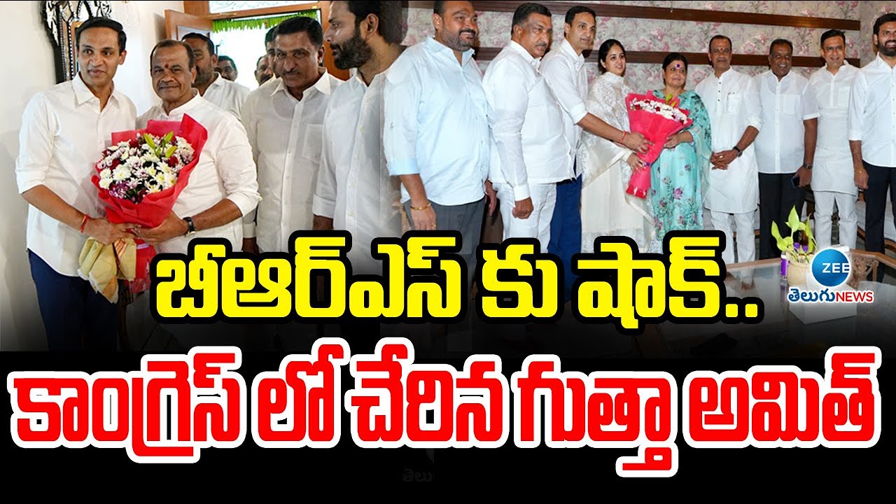 Gutha Amith Reddy Joins Congress Party | BRS Shock | కాంగ్రెస్ లో చేరిన ...