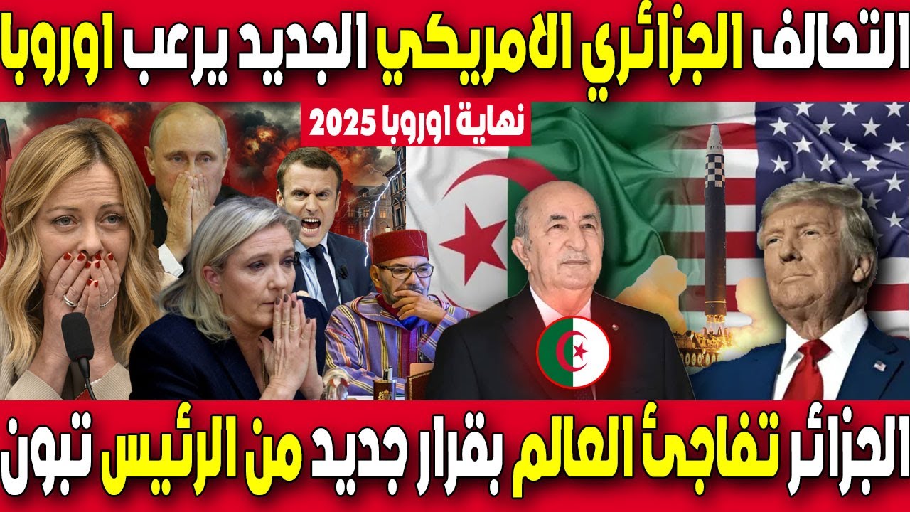 Les nouvelles les plus importantes en Algérie aujourd'hui - YouTube