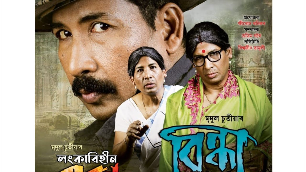 Bindha//Mridul Chutia ll Sudarshan Theatre 2022-23 ll Sudarshan Theatre ...