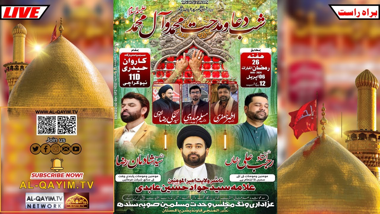 🔴Live | 27 Ramzan 2024 | Shab-e-Dua Midhat Muhammad Wa AleyMuhammed ...