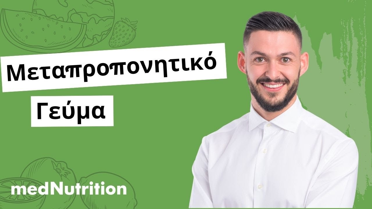 Τι να φάω μετά την άσκηση ή τον αγώνα | Μεταπροπονητικό γεύμα - YouTube