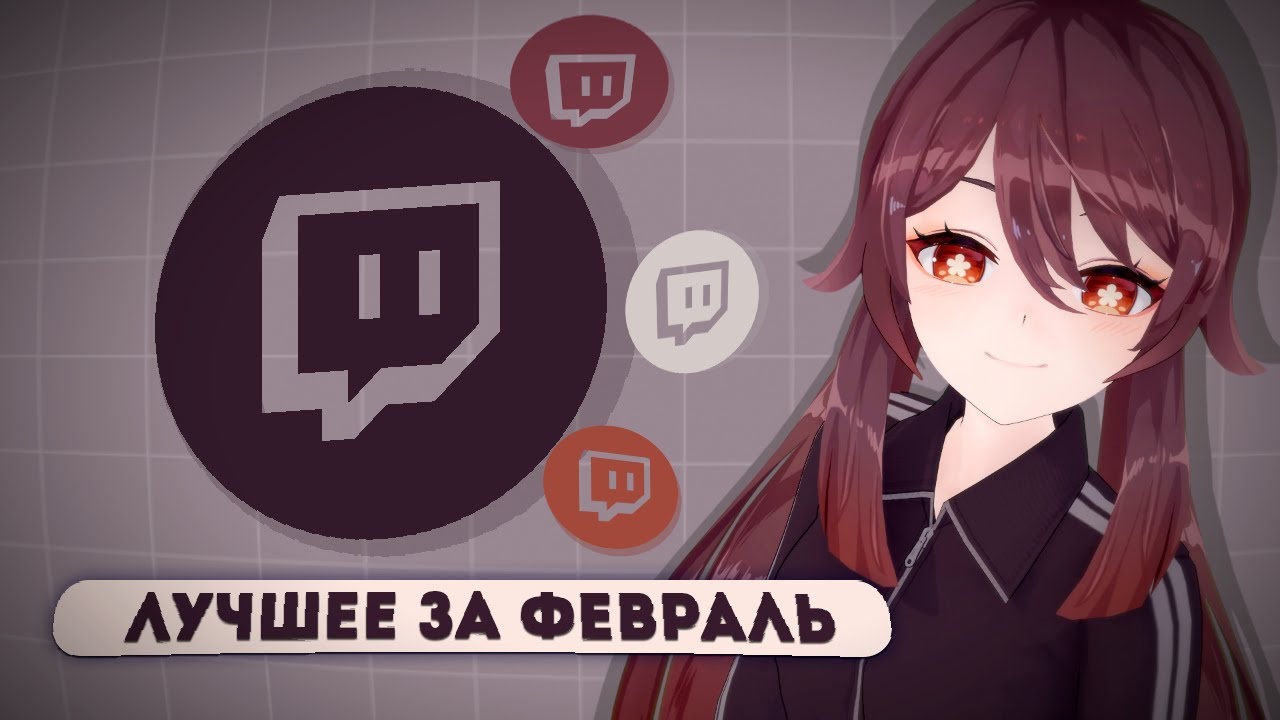 GACHA CLIPS | ЛУЧШЕЕ ЗА ФЕВРАЛЬ - YouTube