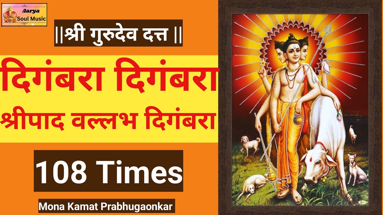 Digambara Digambara Shripad vallabh Digambara, Shri Datta Namasmaran, 108 Times- Datta mantra ...