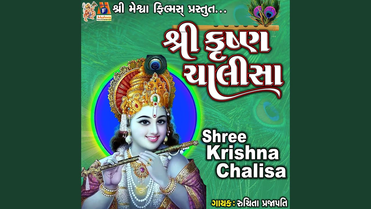 Shree Krishna Chalisa - YouTube