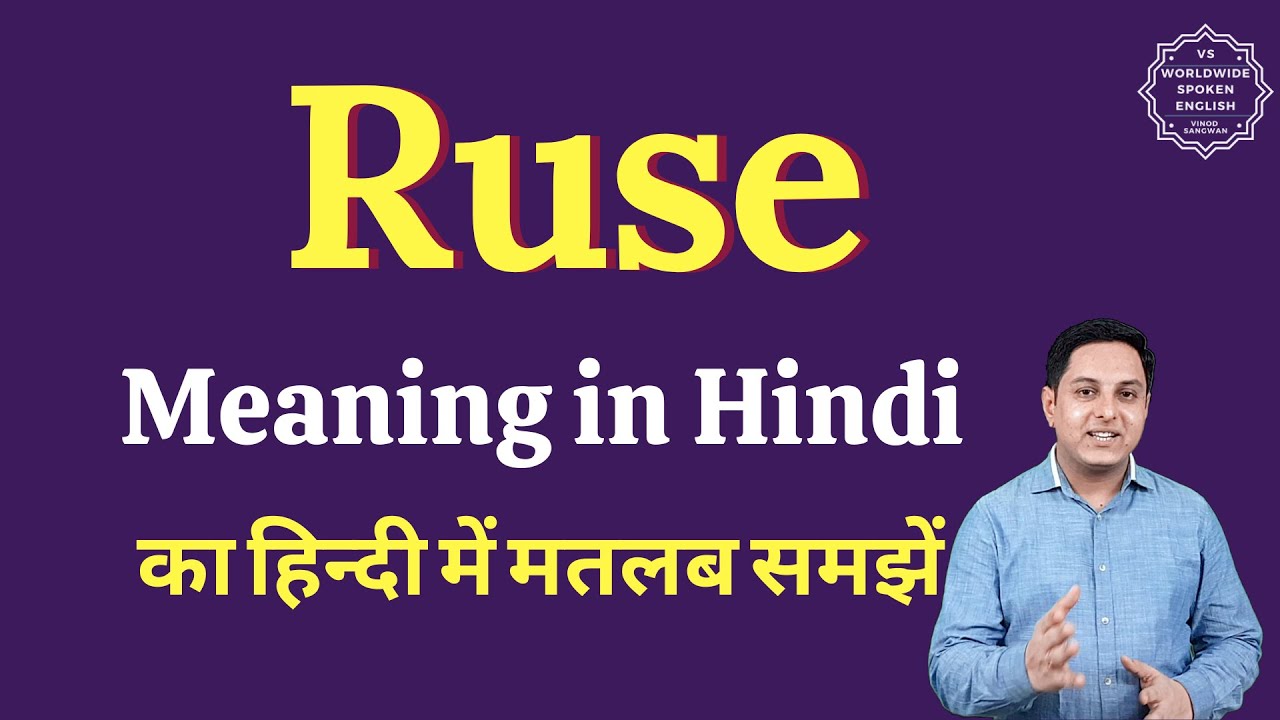 Ruse meaning in Hindi | Ruse ka matlab kya hota hai | English ...