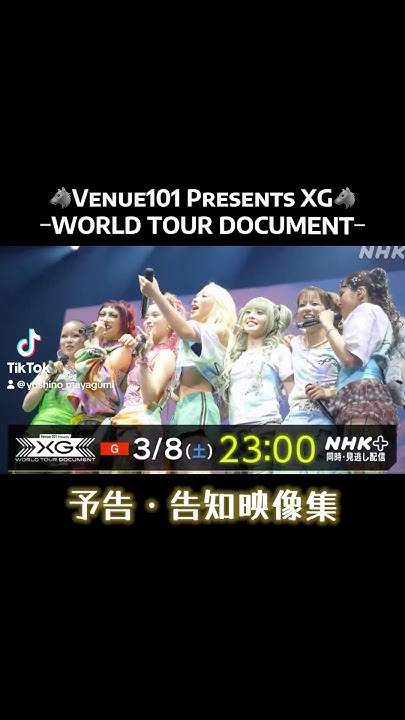 Venue101 XGドキュメンタリー🎞️予告・告知映像集 #xg - YouTube