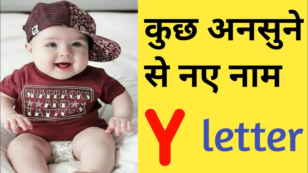 Y य से छोटे बच्चों के नाम । Y Letter Baby Boys Names। Names That Start ...