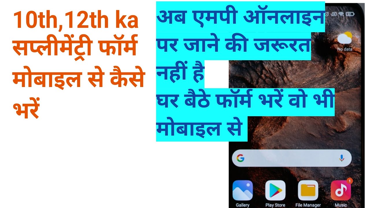 || How to fill 10th,12th supplementary form by Mobile || मोबाइल से 10th ...