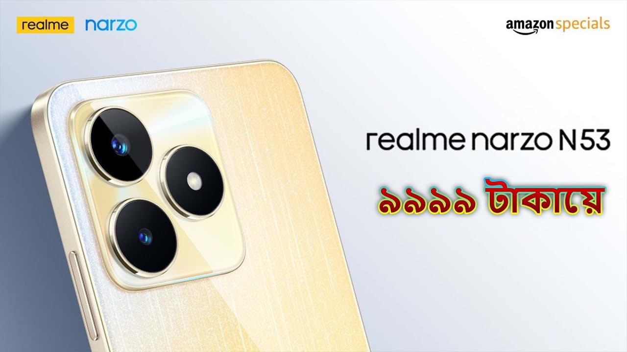 🔥 দারুন স্পেক্স নিয়ে আসছে Narzo N53 | ⚡ Narzo N53 Specs, Features ...