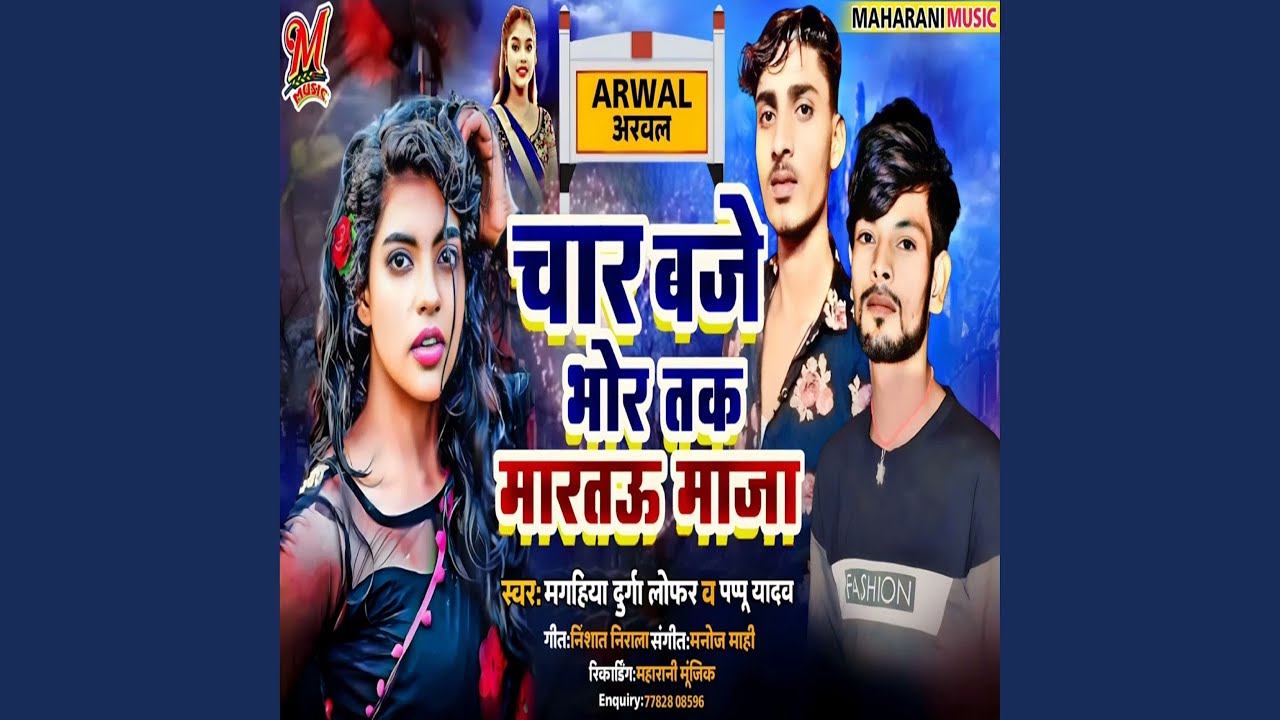 Char Baje Bhor Tak Martau Maja (Magahi) - YouTube