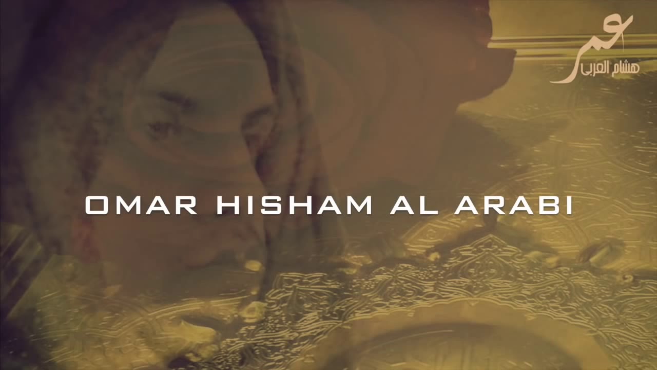 OMAR HISHAM AL ARABI Surah As Saff عمر هشام العربي سورة الصف