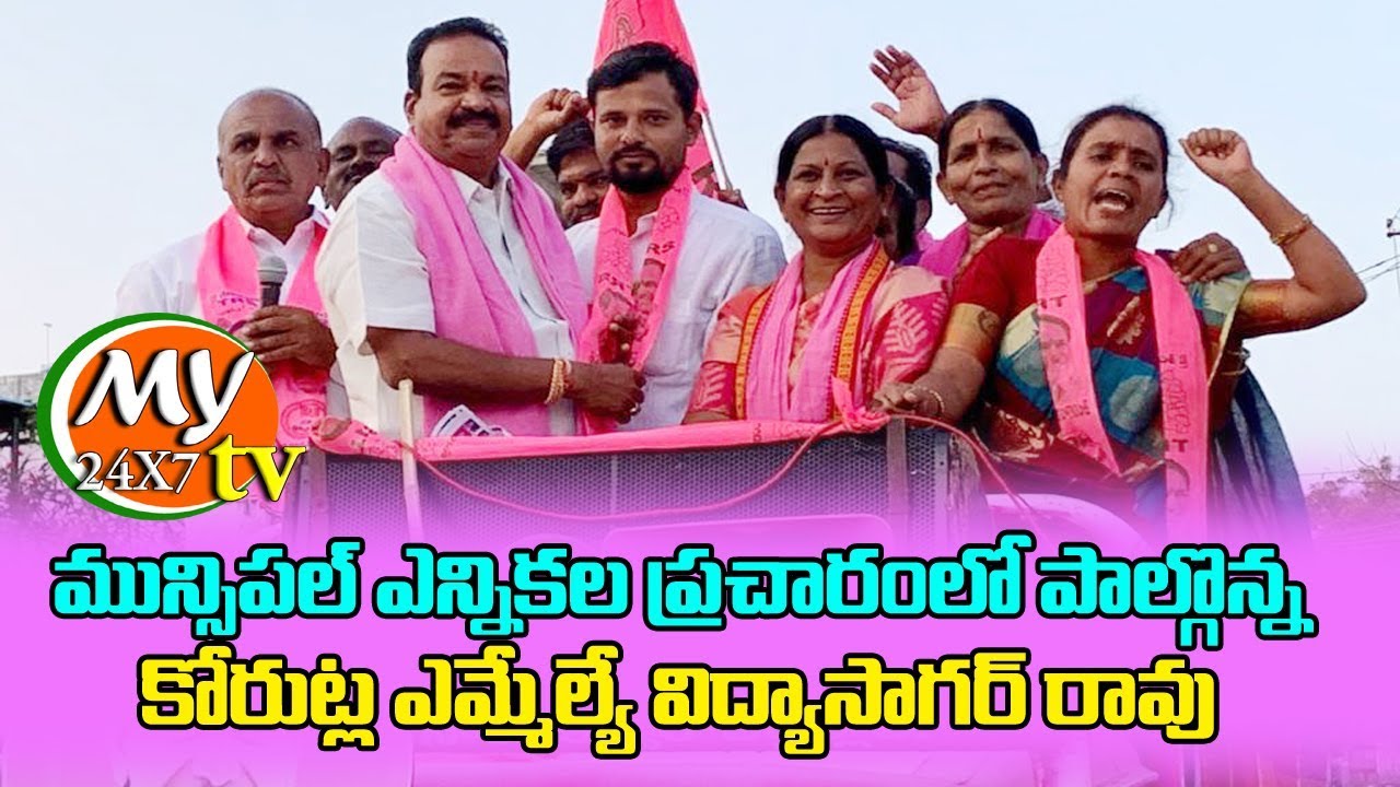 Korutla MLA Vidyasagar Rao Participated in the municipal election ...