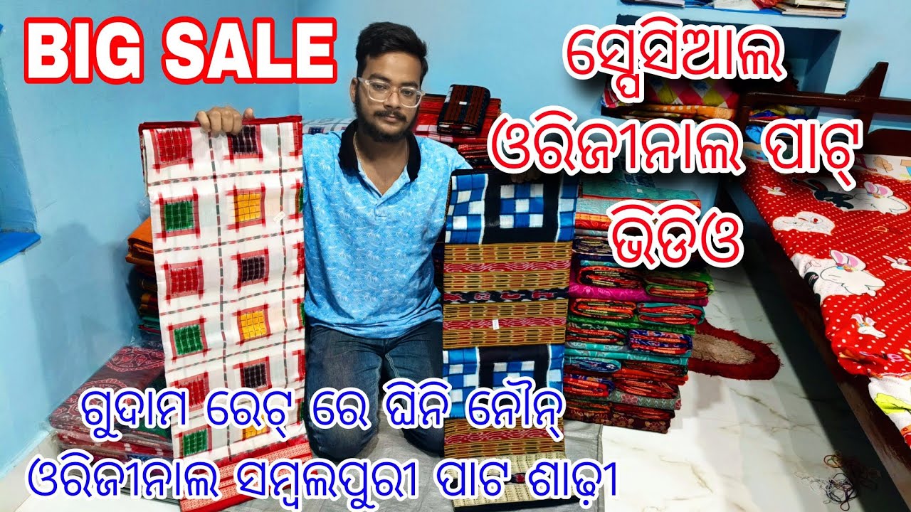 Original Pata on SALE | SABU SAREE GUDAM RATE RE GHINUN | KRISHNA MEHER ...