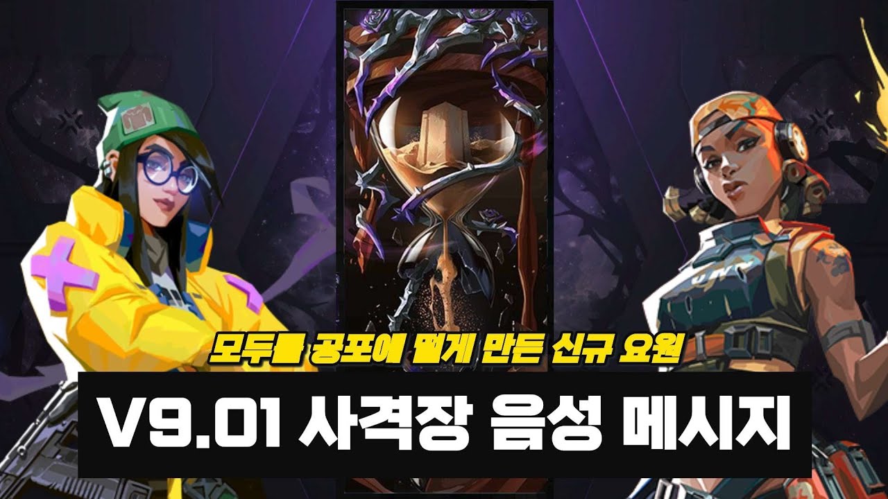 【발로란트 스토리】 어비스의 기록 사격장 음성메시지 V9 01 Youtube