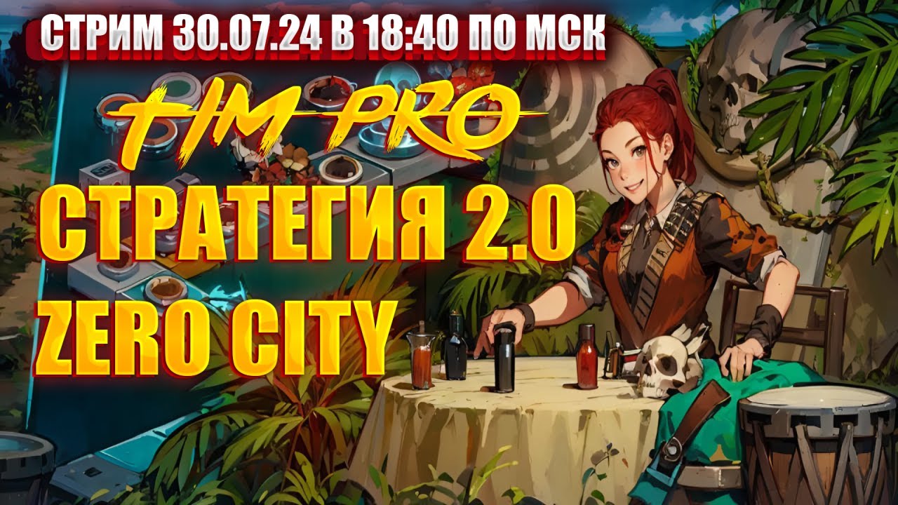 Продолжаем фармить стратегию Tim Pro Zero City - YouTube