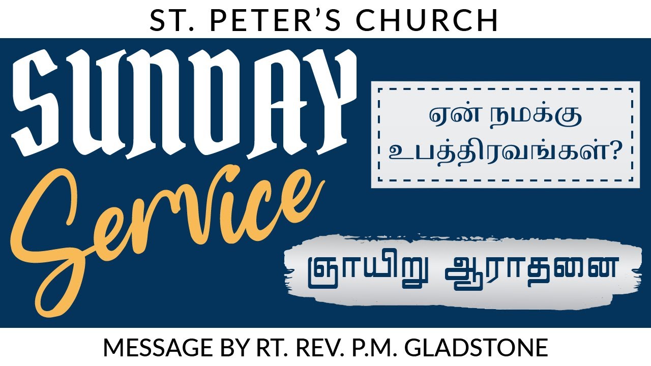 2nd Sunday After Trinity Holy Mass | St.Peter's Anglican Church, Avadi ...