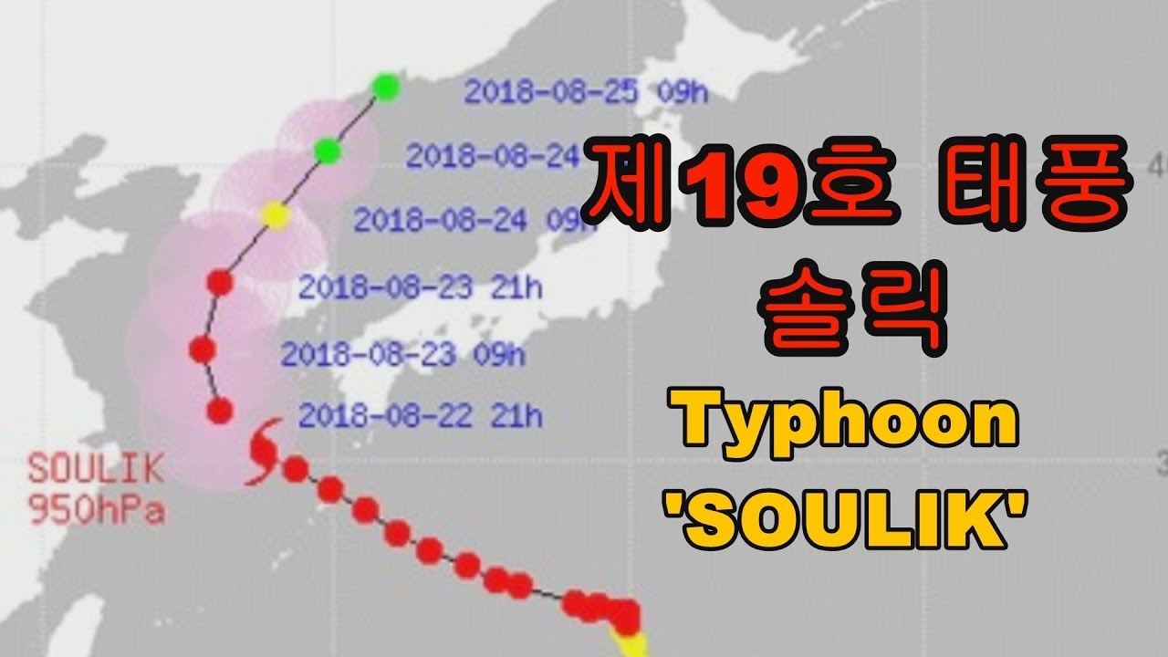 Superpower Typhoon SOULIK is Coming. - Be Careful - Soon approach ...