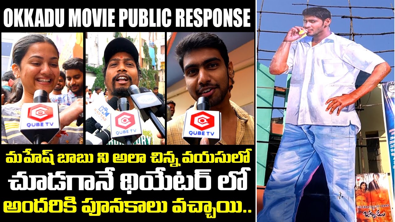 Okkadu Movie Public Talk | Okkadu Movie Public Review | Mahesh Babu ...
