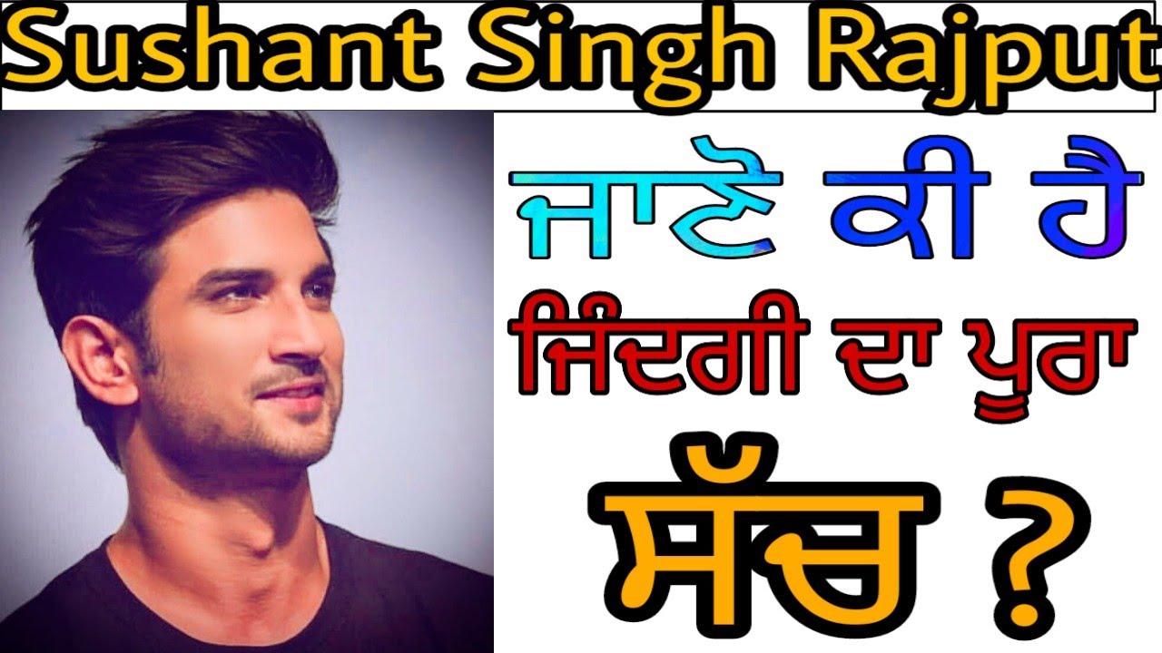 Sushant Singh Rajput Biography In Punjabi | Lifestyle | Movies | Tv ...