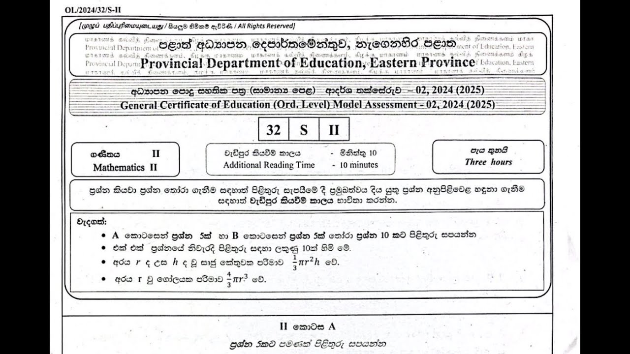 2024(2025) Eastern province grade 11 Maths paper 2-A (1-7) class ...