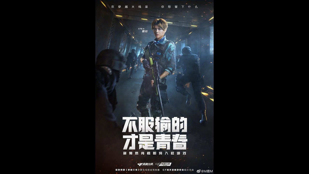 [Eng Sub] LuHan 鹿晗 X Cross Fire 穿越火线 7 min Trailer Cut - YouTube