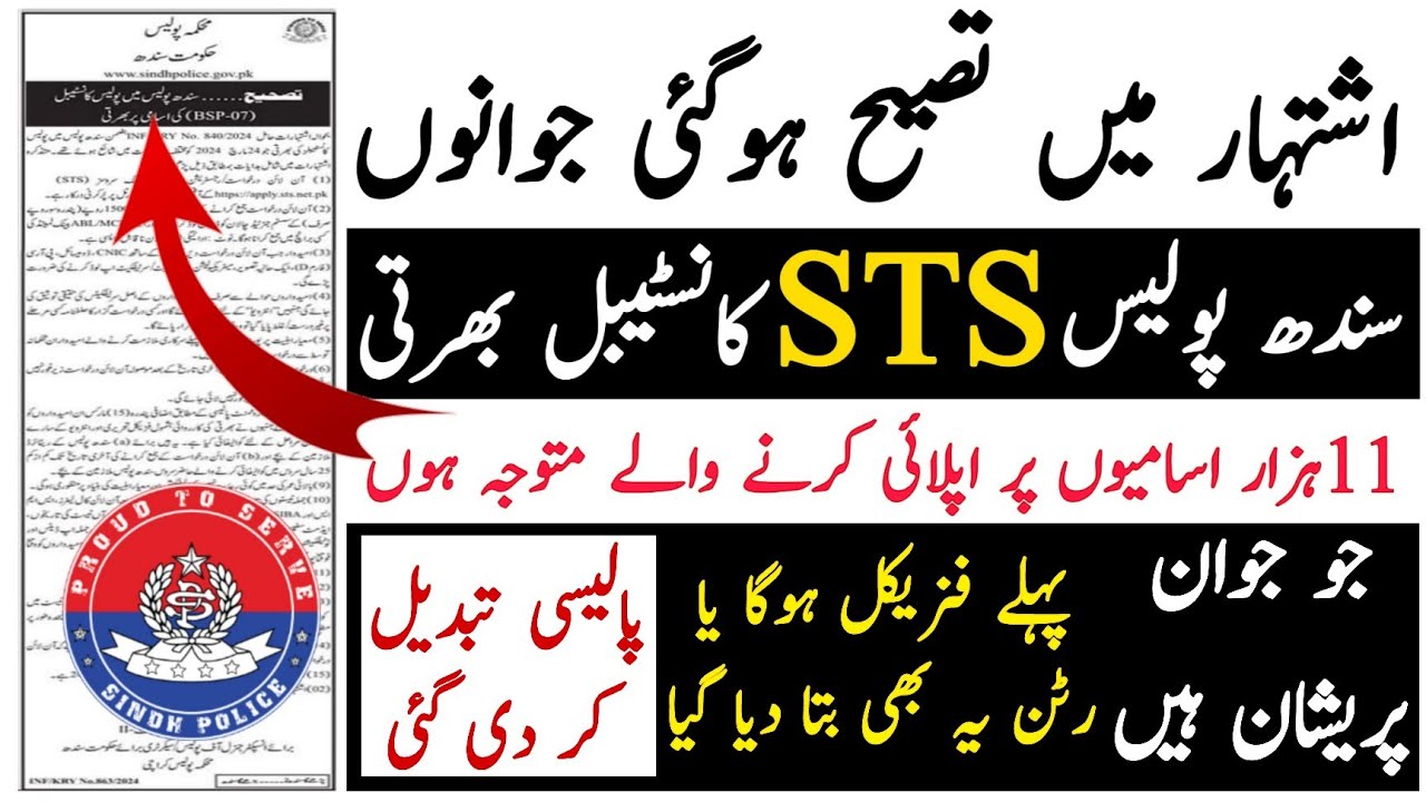 Sindh Police New Jobs 2024 Sts Policy Amendment In Advertisment News ...