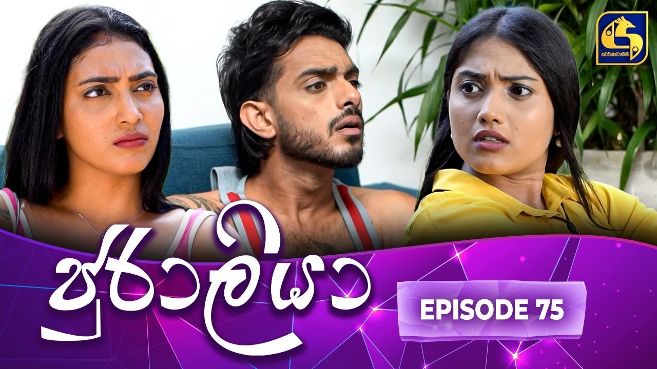 JURALIYA || EPISODE 75 || ජුරාලියා || 11th March 2025 - YouTube