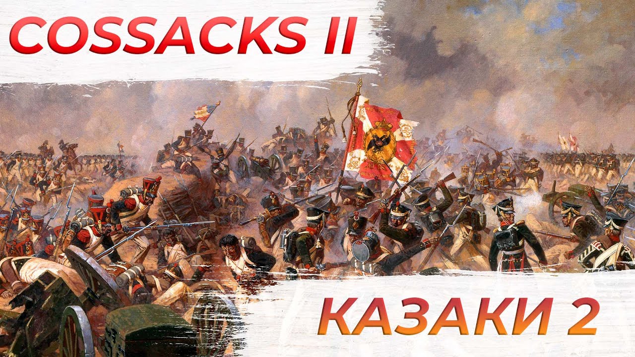 Cossacks 2 - одна из лучших - YouTube