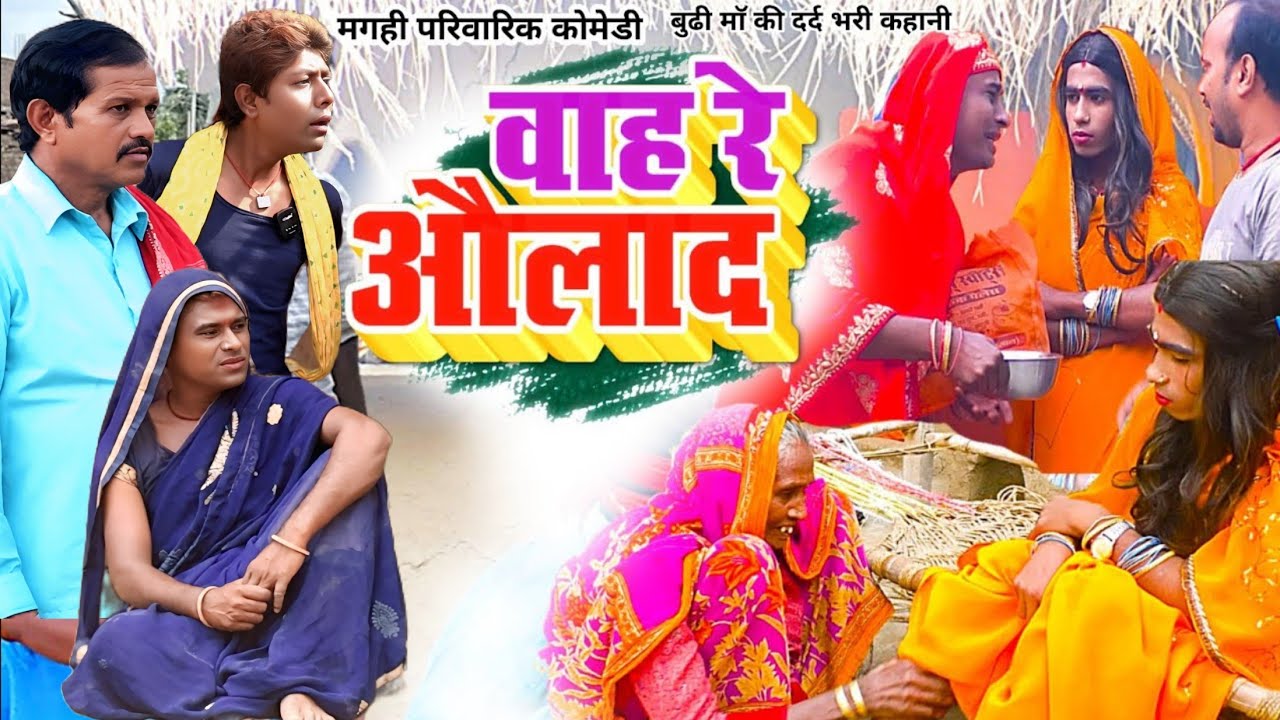 वाह रे औलाद [ New Comedy ] Wah Re Aulad Comedy बिनेशर चाचा को बेटा ने ...