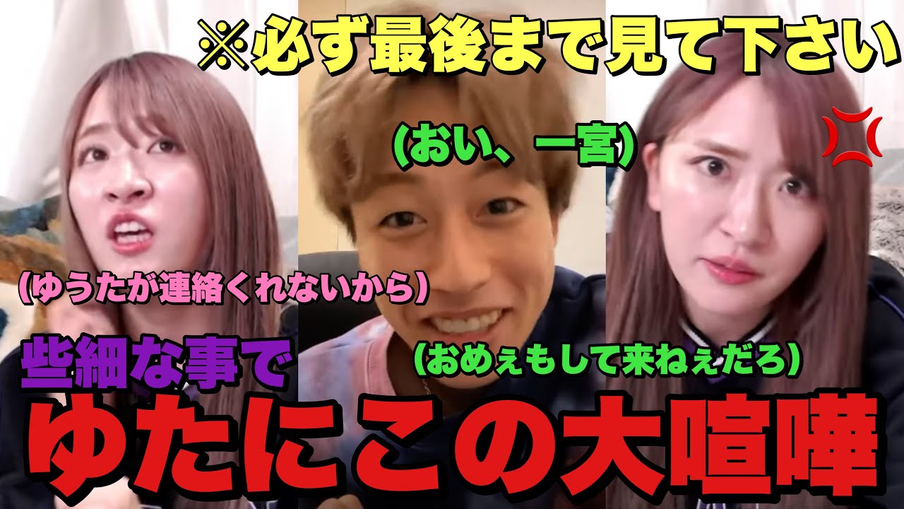 【コムドット】コムドットゆうあと平成フラミンゴにこが大喧嘩w 【コムミンゴ】 Youtube