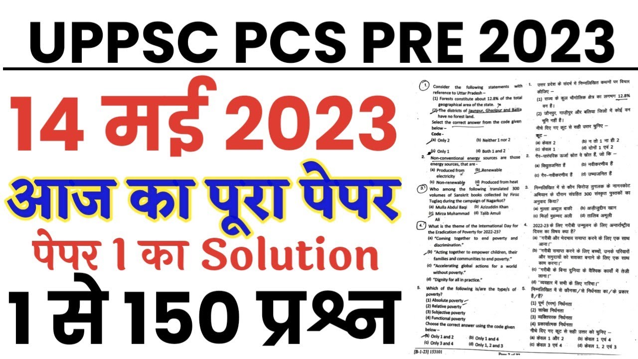 UPPSC PCS Pre Exam 14 May 2023 full paper Solution answer key//UPPSC ...