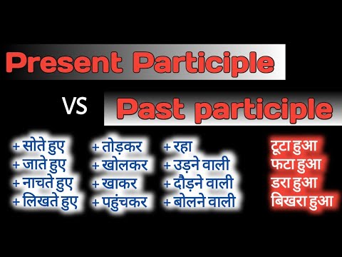 Difference and similarity between Present participle & Past Participle। English with Engmania।