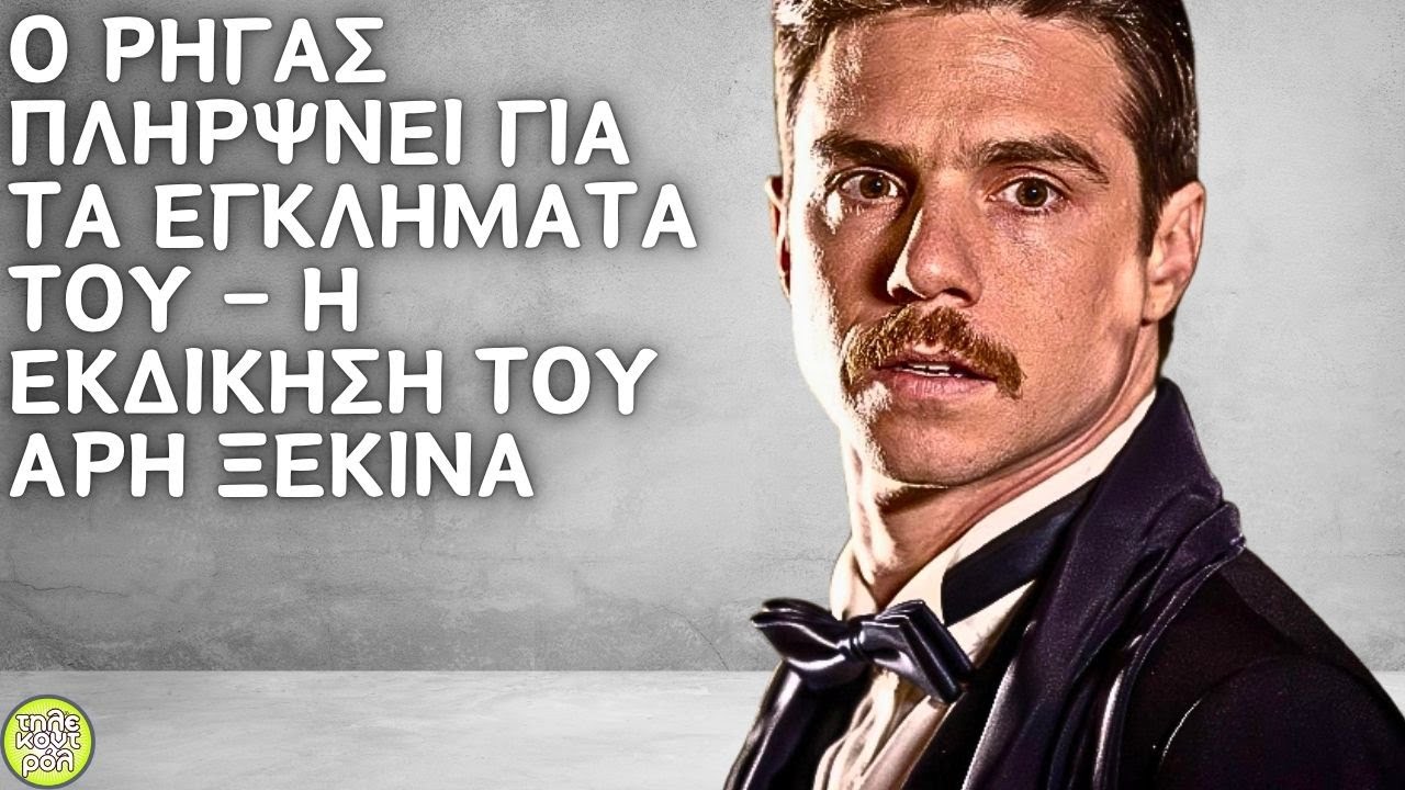 Grand hotel spoiler - Ο Ρήγας πληρώνει για τα εγκλήματά του – Η ...