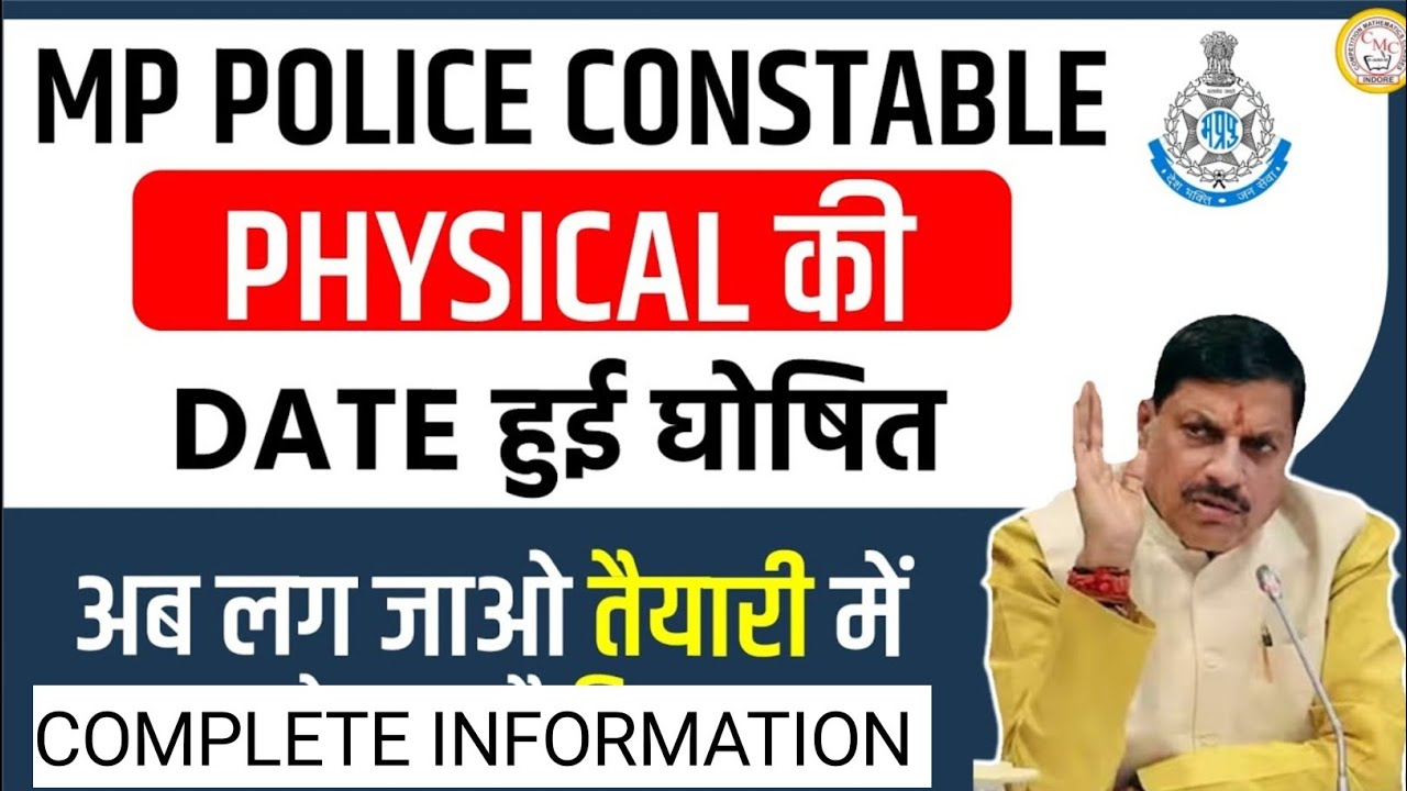 MP Police Constable physical date 2024 |MP police #MP police - YouTube