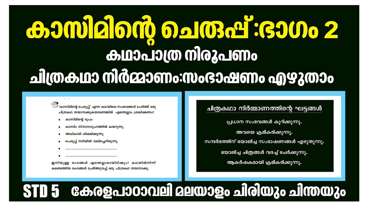 STD 5 Malayalam Kerala Paadavali Kasiminte Cheruppu Part 2 SCERT Kite std-5-malayalam-kerala-paadavali-kasiminte-cheruppu-part-2-scert-kite