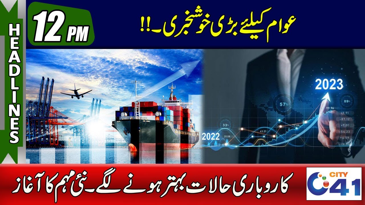 Very Good News For People | 12pm News Headlines | 05 Dec 2023 | City 41 ...
