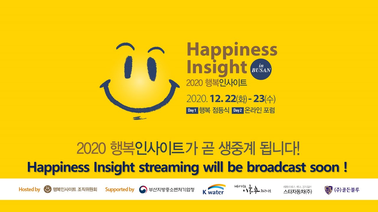 [LIVE] 2020 Happiness Insight_Day 2 Online Forum Streaming (ENG) - YouTube