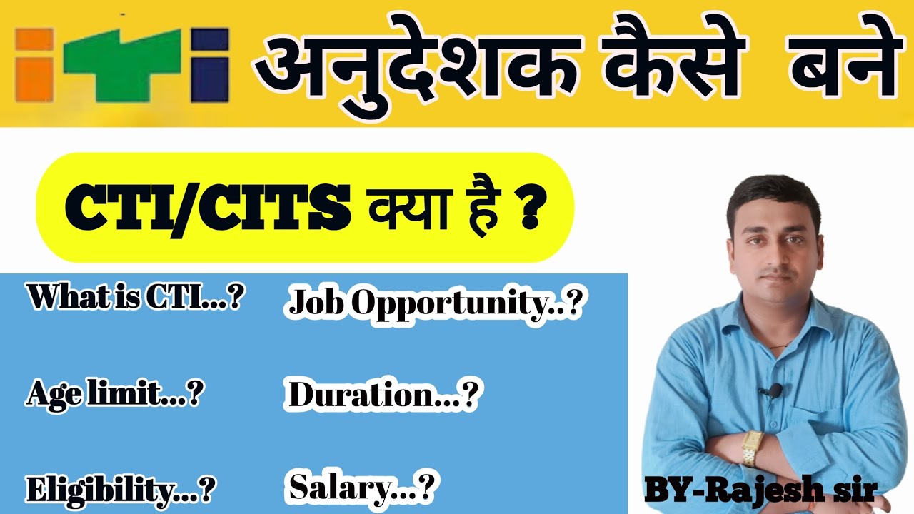 CTI course detail in Hindi | CITS course kya hai | CTI course kese Kare ...