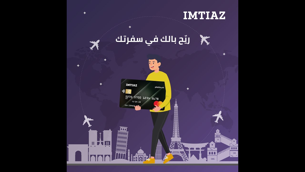 IMTIAZ .. Best Card For Travel | امتياز .. البطاقة الأمثل للسفر - YouTube