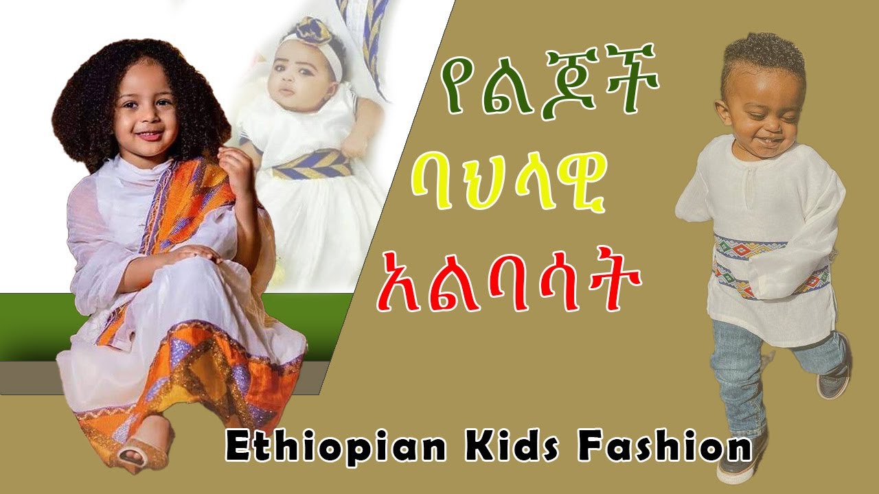 64 | Cute and Stylish Habesha Kemis for Habesha Kids - YouTube