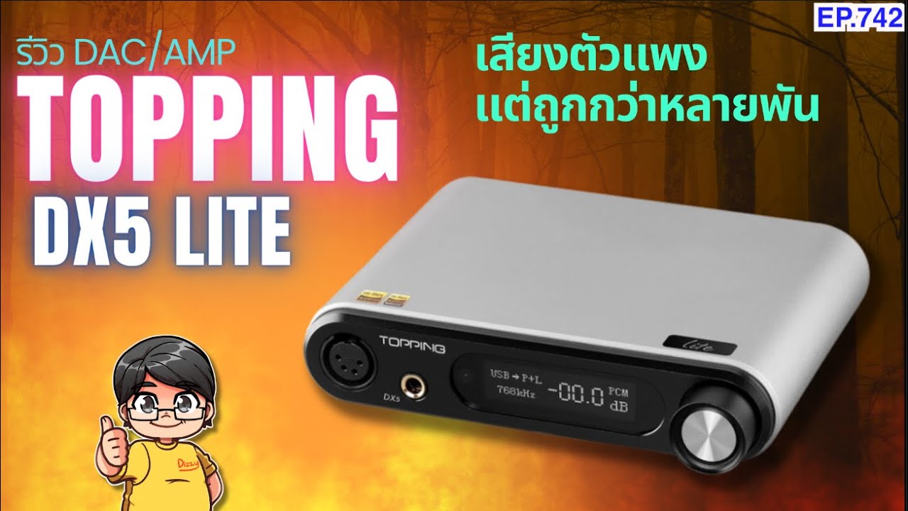 รีวิว Topping DX5 Lite เสียงแบบตัวแพง แต่ถูกกว่าหลายพัน - YouTube